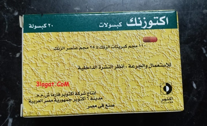 سعر و جرعة اوكتوزنك octozinc لتقوية المناعة وعلاج نقص الزنك | علاجات صيدلية