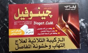 سعر و معلومات جينوفيل GENUPHIL لعلاج التهاب و خشونة المفاصل | علاجات صيدلية