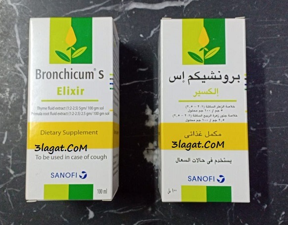 برونشيكم شراب Bronchicum Elixir لعلاج الكحة | علاجات صيدلية