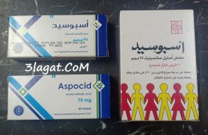 سعر و جرعة اسبوسيد Aspocid للحماية من الجلطات و النوبات القلبية ...
