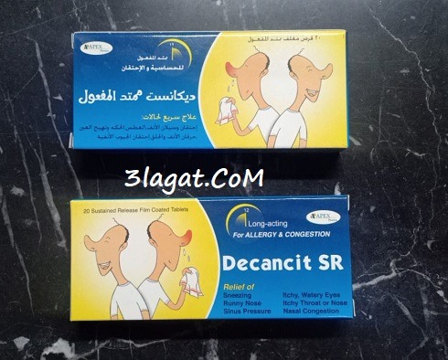 سعر و ارشادات دواء ديكانست Decancit SR علاج لاحتقان الانف و الجيوب ...