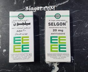 سعر و ارشادات إستخدام سيلجون Selgon مهديء للسعال | علاجات صيدلية