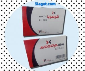 أفوصويا AVOSOYA لعلاج التهاب المفاصل | علاجات صيدلية