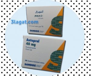 أنتوبرال Antopral لعلاج إرتجاع المريء و قرحة و حرقة المعدة | علاجات صيدلية