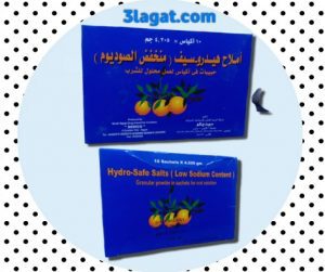 محلول معالجة الجفاف أملاح هيدرو سيف HYDRO-SAFE لعلاج الجفاف | علاجات صيدلية