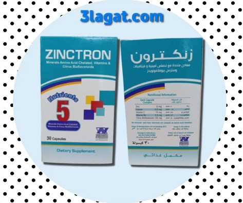 زنكترون ZINCTRON فيتامينات و معادن لتقوية المناعة | علاجات صيدلية