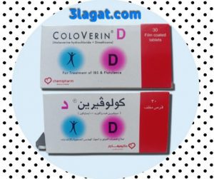كولوفيرين د COLOVERIN D لعلاج تقلصات القولون و الانتفاخ | علاجات صيدلية