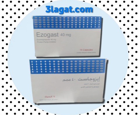 دواء إيزوجاست Ezogast جرعة و إرشادات الإستخدام | علاجات صيدلية