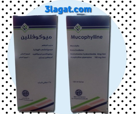 ميوكوفللين Mucophylline سعر و إرشادات الإستخدام | علاجات صيدلية