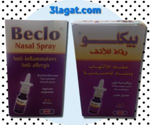 بخاخ بيكلو Beclo لعلاج إلتهابات و حساسية الأنف | علاجات صيدلية