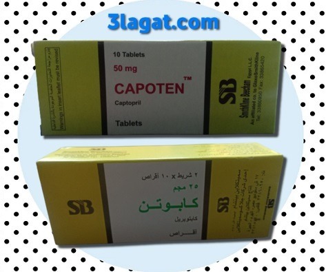 دواء كابوتن CAPOTEN سعر و إرشادات الإستخدام | علاجات صيدلية
