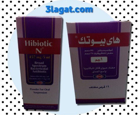 هاي بيوتك Hibiotic سعر و إرشادات الإستخدام | علاجات صيدلية