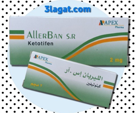 سعر و إرشادات الليربان ALLERBAN للربو و مضاد للحساسية | علاجات صيدلية