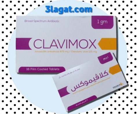 سعر و إرشادات كلافيموكس CLAVIMOX مضاد حيوي | علاجات صيدلية