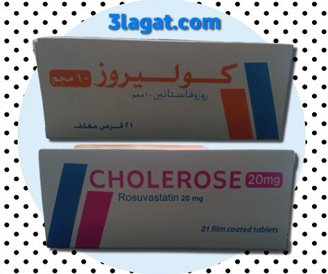 سعر و معلومات كوليروز CHOLEROSE للكوليسترول | علاجات صيدلية