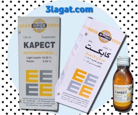 سعر و إرشادات كابكت KAPECT لعلاج الإسهال | علاجات صيدلية
