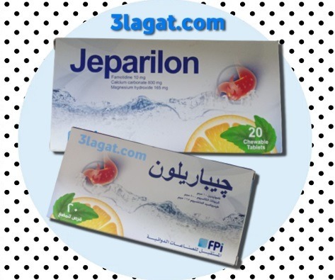 جيباريلون Jeparilon لعلاج الحموضة و عسر الهضم اقراص للمضغ | علاجات صيدلية