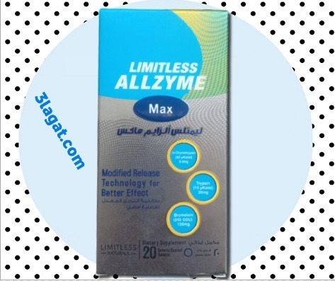 ليمتلس ألزايم ماكس LIMITLESS ALLZYME MAX للالتهابات و التورم | علاجات ...