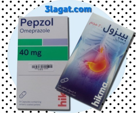 بيبزول pepzol لعلاج إرتجاع المريء و القرحة | علاجات صيدلية