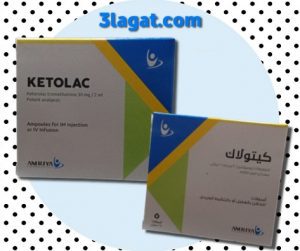 كيتولاك KETOLAC امبولات مسكن للألم | علاجات صيدلية