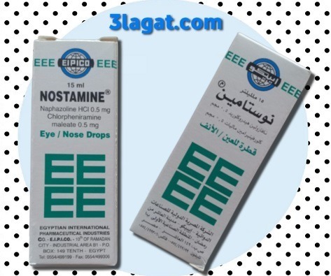 نوستامين NOSTAMINE لحكة و إحمرار العين و احتقان الانف | علاجات صيدلية