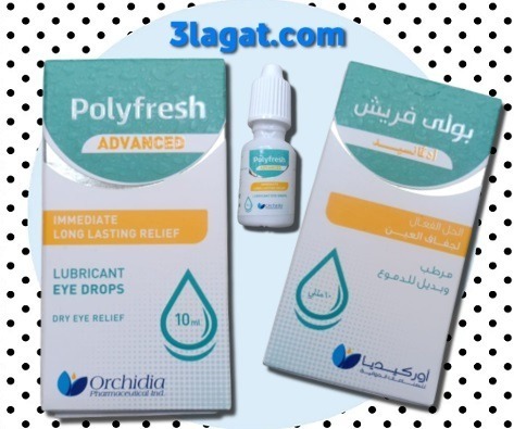 قطرة بولي فريش أدفانسيد Polyfresh Advanced لجفاف العين | علاجات صيدلية