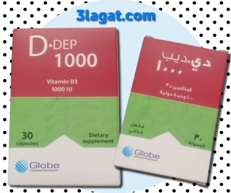 دي.ديب 1000 D.DEP لصحة العظام والعضلات و المناعة | علاجات صيدلية