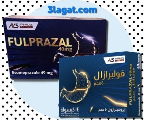 فولبرازال Fulprazal لعلاج حرقة المعدة و إرتجاع المريء | علاجات صيدلية