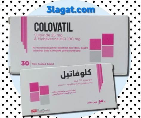 دواء كلوفاتيل COLOVATIL لعلاج القولون العصبي | علاجات صيدلية