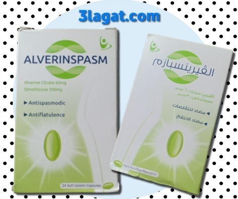 دواء الفيرينسبازم ALVERINSPASM لعلاج الإنتفاخ و التقلصات | علاجات صيدلية