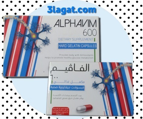 دواء الفافيم ALPHAVIM لعلاج إلتهابات الأعصاب | علاجات صيدلية