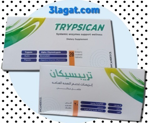 تريبسيكان TRYPSICAN إنزيمات تدعم صحة الجسم | علاجات صيدلية