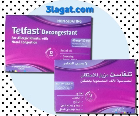 تلفاست مزيل للإحتقان Telfast Decongestant لحساسية و إحتقان الانف ...