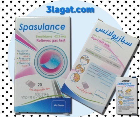 دواء سبازيولانس Spasulance لعلاج الإنتفاخ و الغازات | علاجات صيدلية