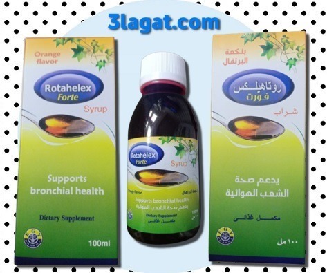 روتاهيلكس فورت شراب Rotahelex Forte يدعم صحة الشعب الهوائية | علاجات صيدلية