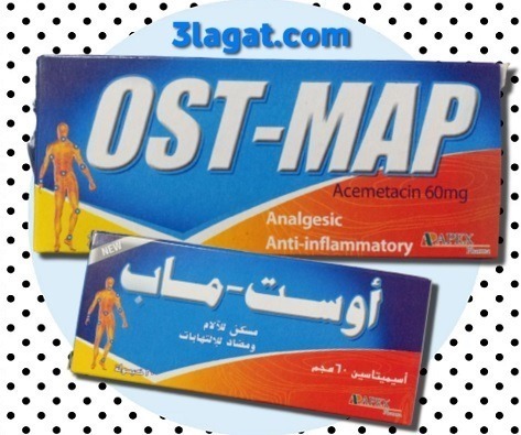 دواء أوست-ماب OST-MAP مسكن و مضاد للإلتهابات | علاجات صيدلية
