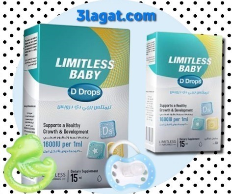 ليمتلس بيبي دي دروبس LIMITLESS BABY D Drops فيتامين د3 نقط | علاجات صيدلية