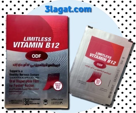 افلام ليمتلس فيتامين ب12 أو دي إف LIMITLESS Vitamin B12 ODF لدعم ...