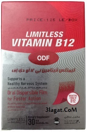 افلام ليمتلس فيتامين ب12 أو دي إف LIMITLESS Vitamin B12 ODF لدعم ...