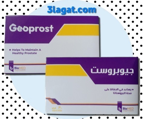 جيوبروست Geoprost لدعم صحة البروستاتا | علاجات صيدلية