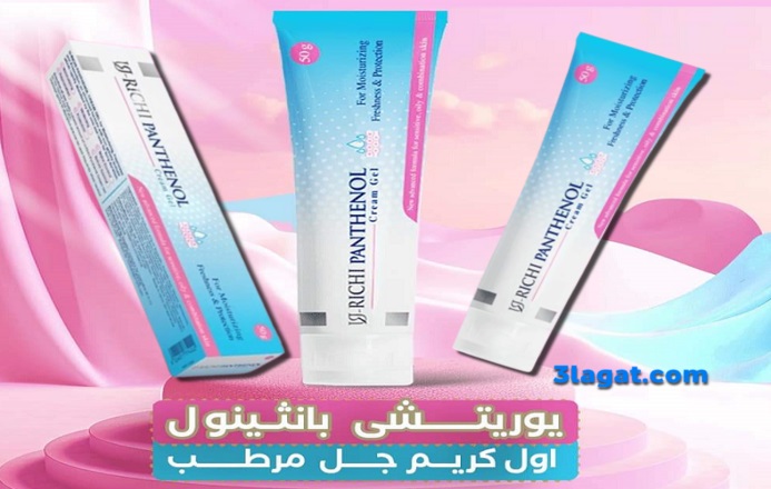 يوريتشي بانثينول كريم جل للتفتيح والترطيب مناسب للبشرة الدهنيه | علاجات ...