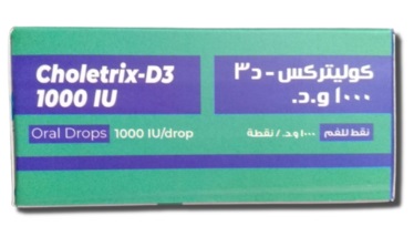 كوليتركس د3 نقط | فيتامين د | Choletrix-d3 للاطفال والكبار | علاجات صيدلية