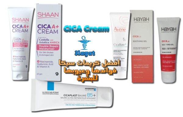 افضل 6 كريمات سيكا CICA سر ترميم حاجز البشرة, كل ما تريد معرفته ...